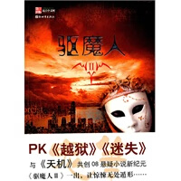 驱魔人2 第一季 鬼笔 柳暗花溟【，放心购买】