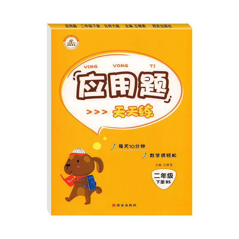 北师大版六年级下册数学口算题卡北师大口算天天练应用题竖式计算题专项强化训练练习题思维训练题小学同步练习册小升初BS版北师下 【北师大版】应用题 六年级下