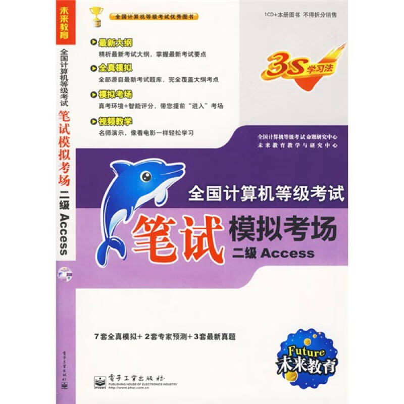二级Access（10年3月考试专用）【特惠】