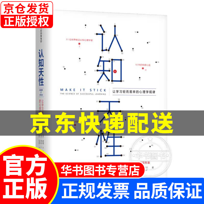 认知天性 让学习轻而易举的心理学规律 中信出版社 认知天性