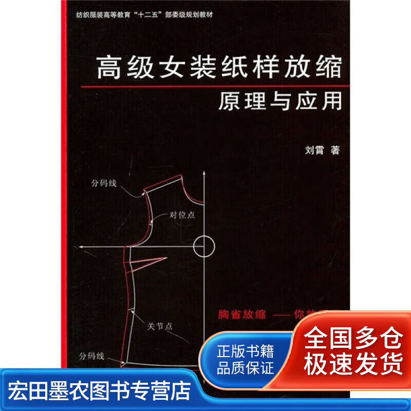高级女装纸样放缩原理与应用【好书】