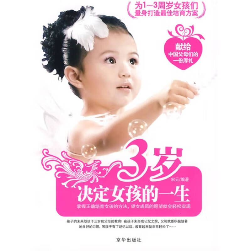 【书】3岁决定女孩的一生