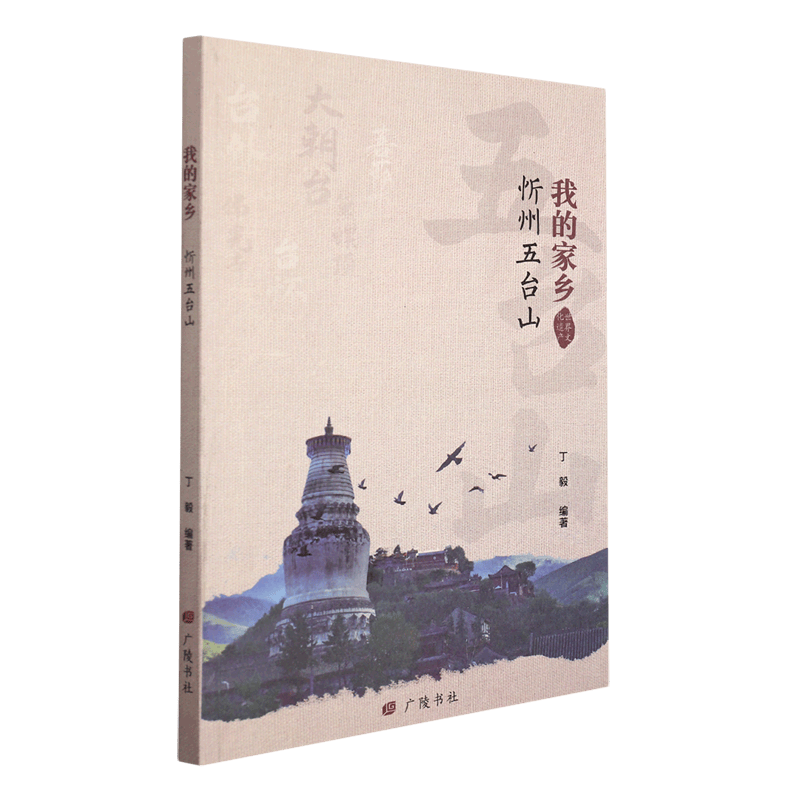 我的家乡(忻州五台山)