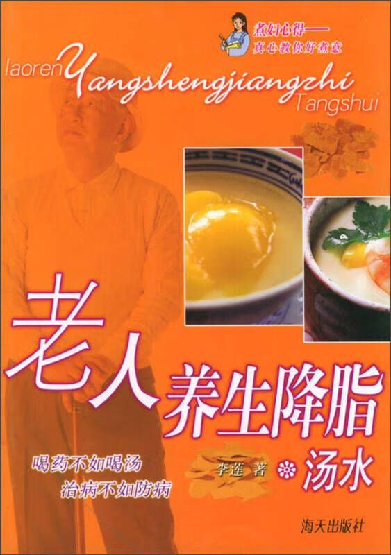 【书】老人养生降脂汤水