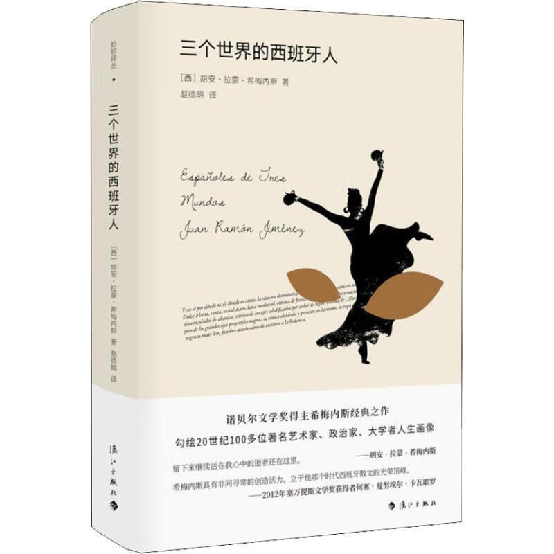 三个世界的西班牙人,18,