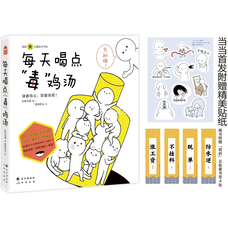 每天喝点“毒”鸡汤