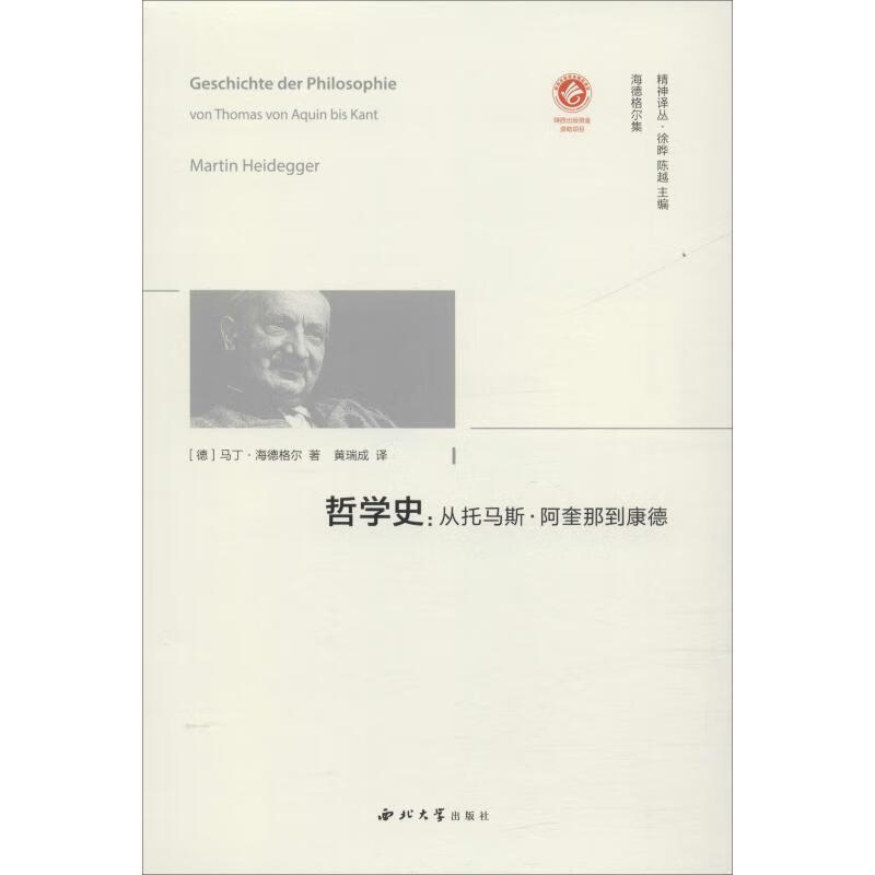哲学史:从托马斯·阿奎那到康德