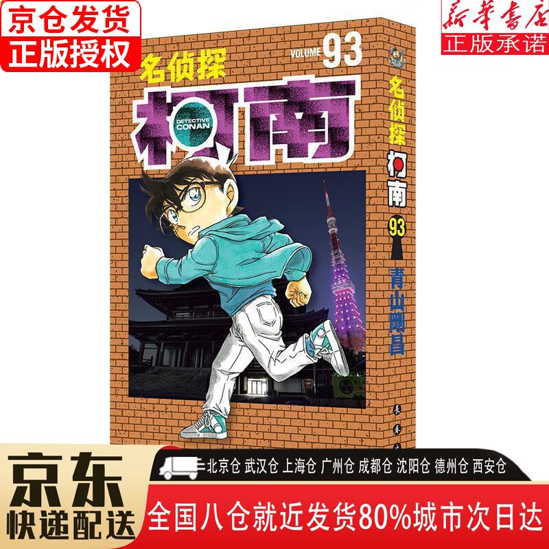【全新】名侦探柯南（新装再编版）