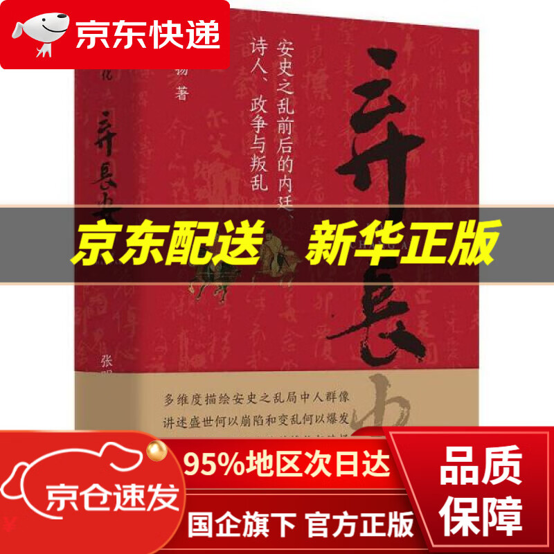 【 】弃长安（新锐历史作家张明扬力作，虞云国、许纪霖、刘擎、张宏杰、周濂、郭建龙倾情） 张明扬 天地出
