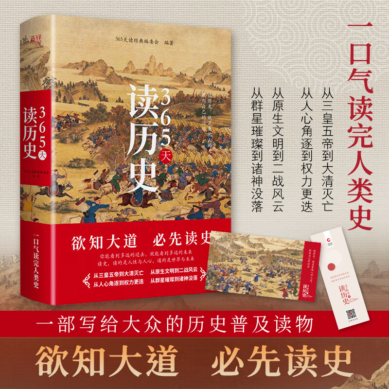 365天读历史定价49 北京联合出版社