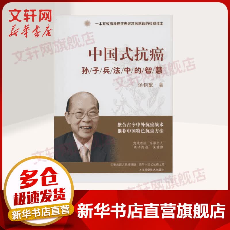 中国式抗癌