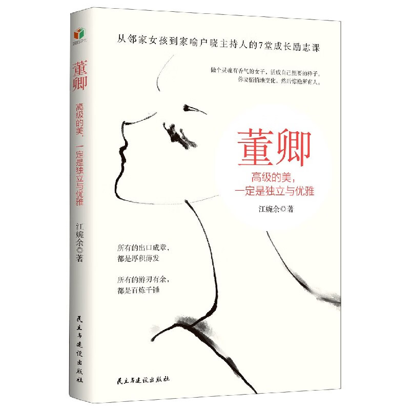 董卿：高级的美，一定是独立与优雅