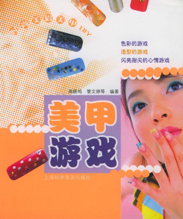 美甲游戏：时尚美眉美甲DIY