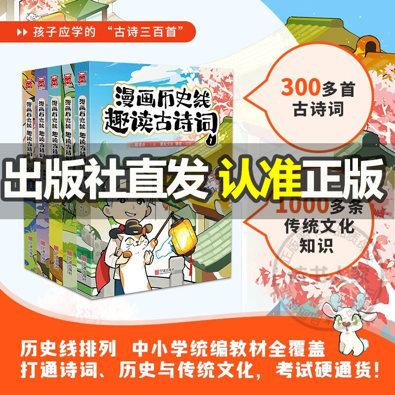 【旗舰店】戴建业魔性诗词课和漫画历史线轻松学古文 漫画历史线 趣读古诗词全5册1-5全5册立体思维学古文青少年趣味历 漫画历史线 趣读古诗词全5册