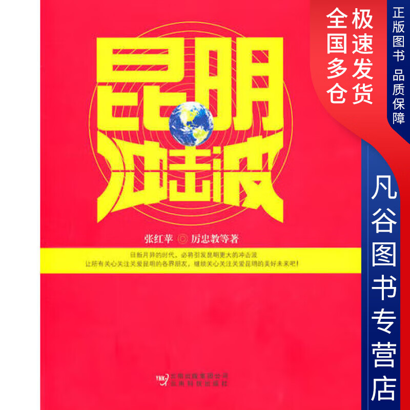 【书】昆明冲击波