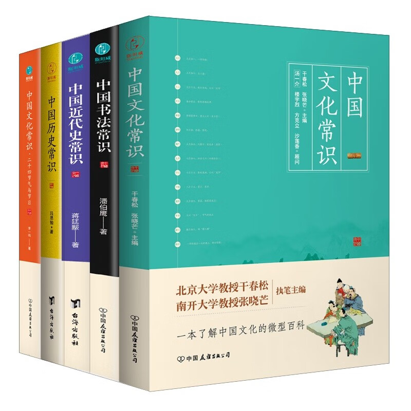 中国文化常识全集（全五册）