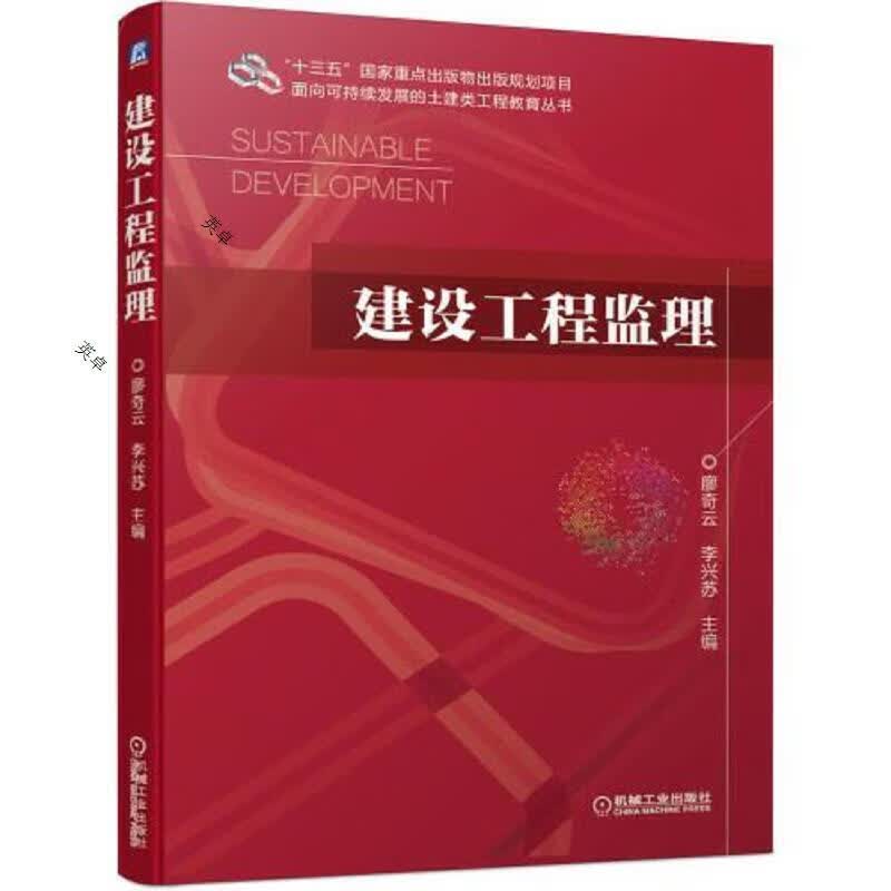 建设工程监理
