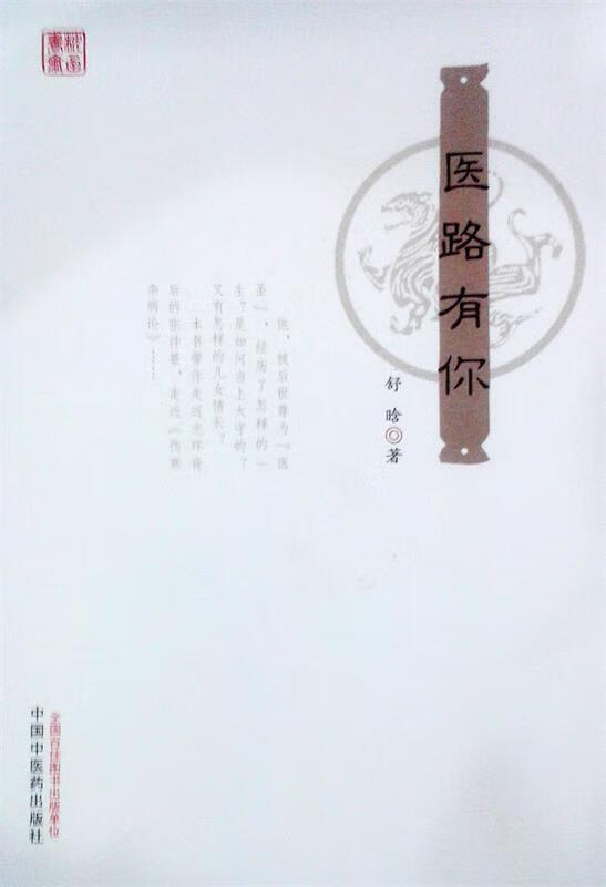 医路有你 舒晗【书】