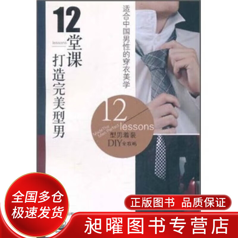 12堂课打造完美型男【精选】