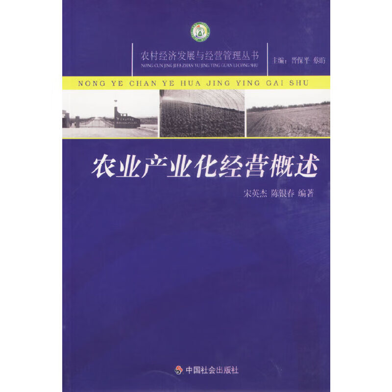 农业产业化经营概述
