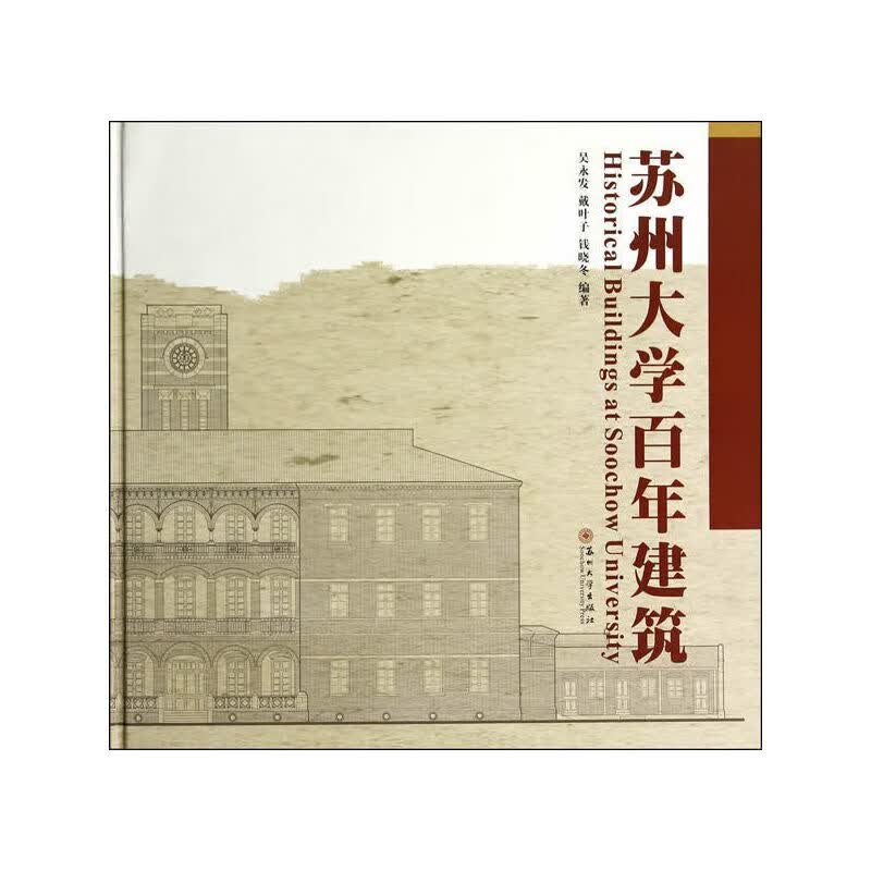 苏州大学百年建筑