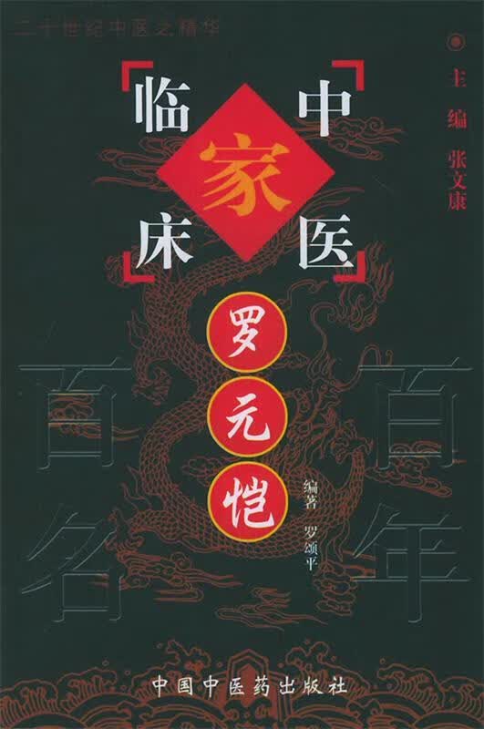 罗元恺 罗颂平 编著