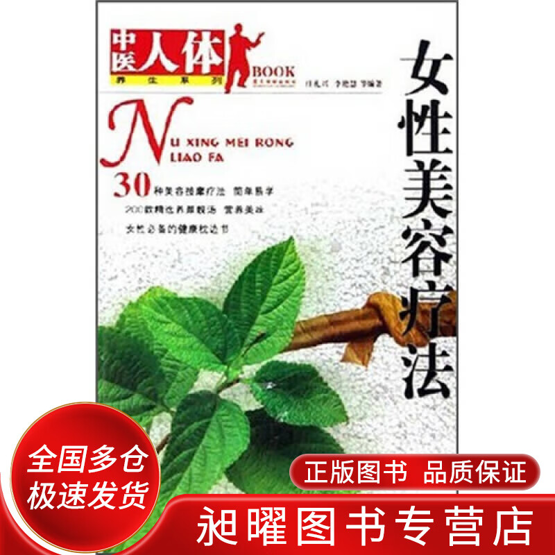 女性美容疗法【精选】