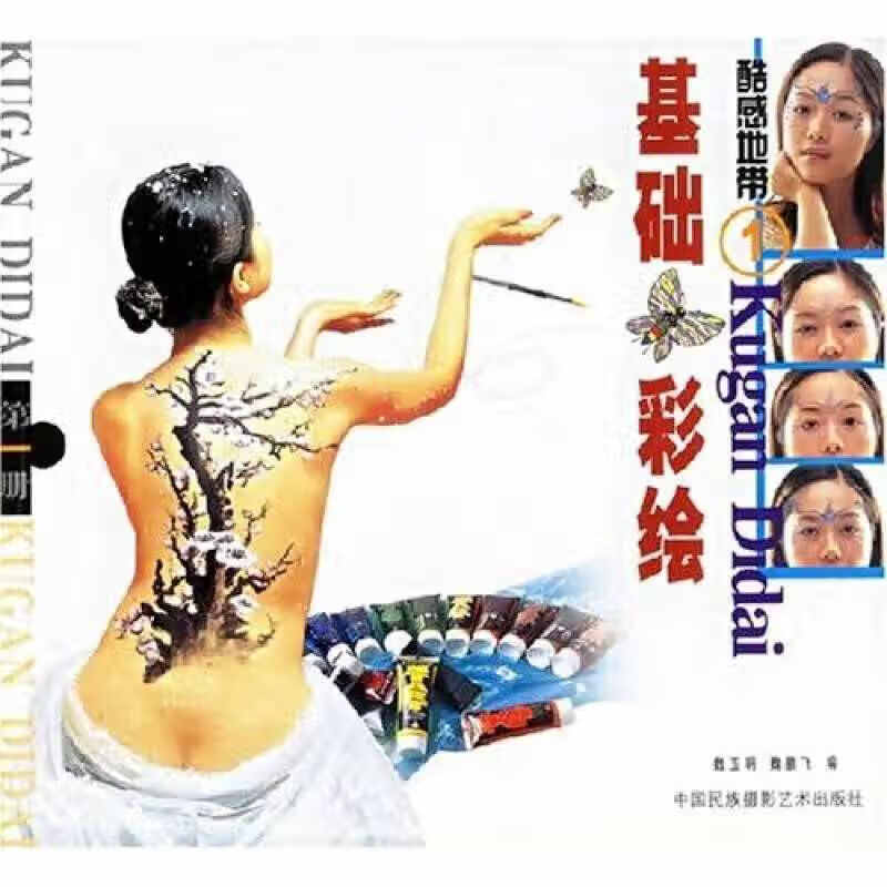 【书】酷感地带 基础彩绘
