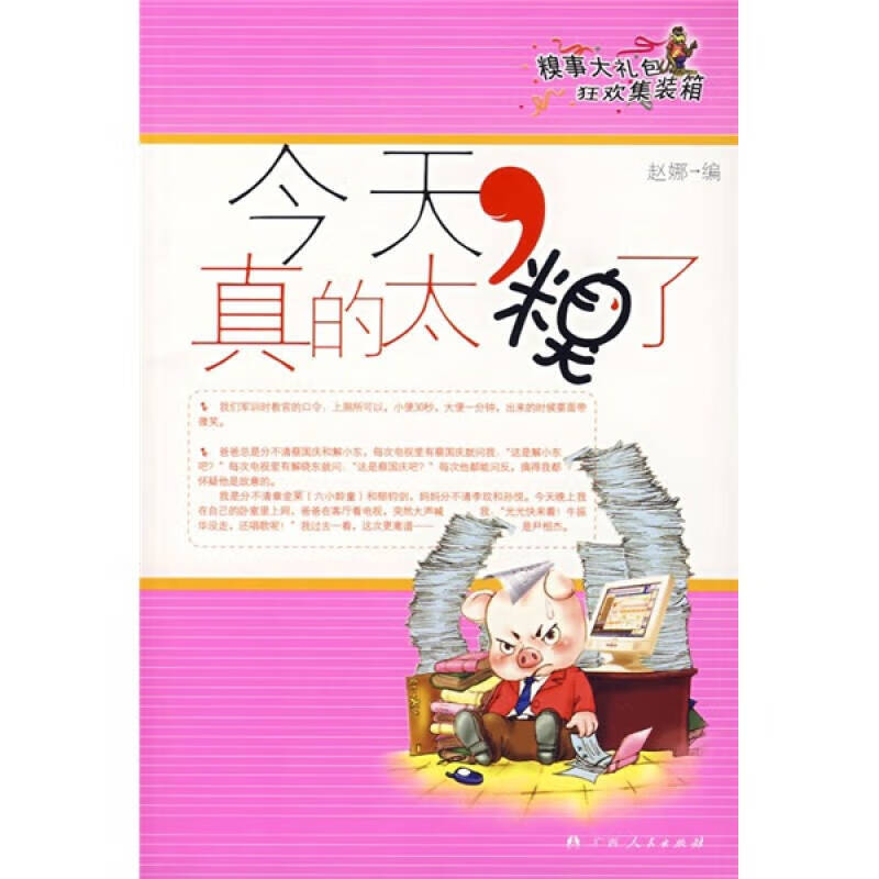 今天真的太糗了【好书】