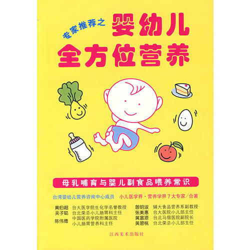 【书】婴幼儿全方位营养