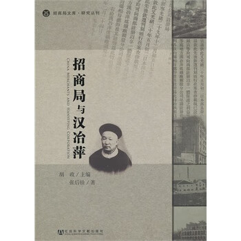 招商局与汉冶萍【现货】