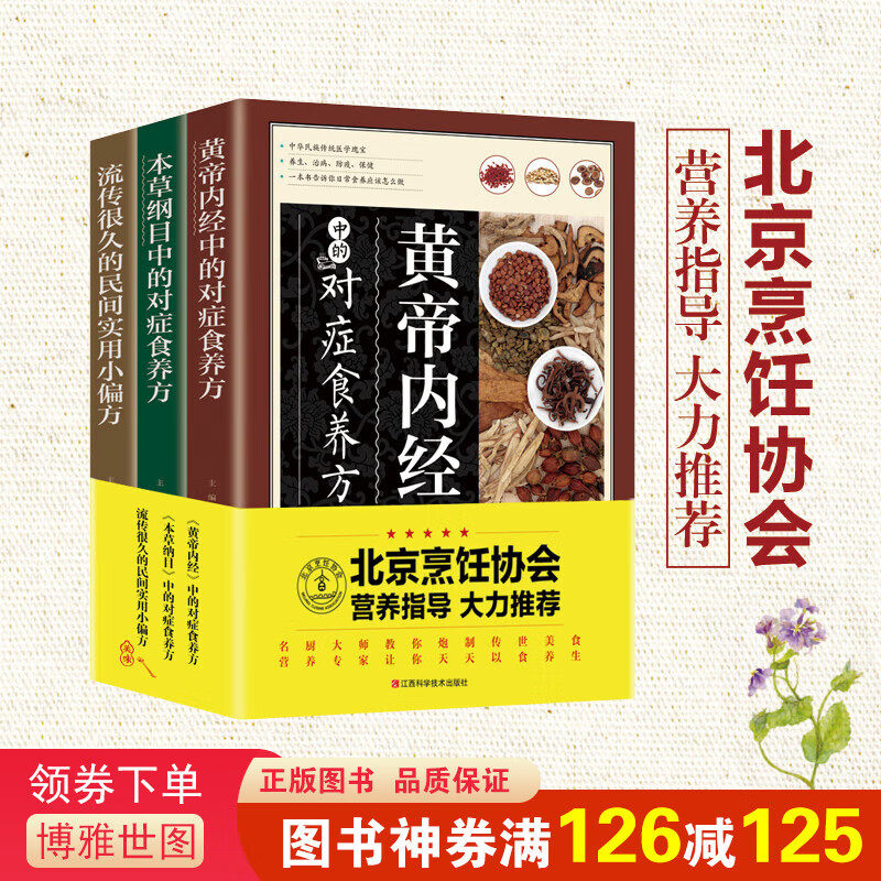 【神券专区】养生食养大全3本（黄帝内经、本草纲目、民间实用）饭前先喝汤，胜过良药方