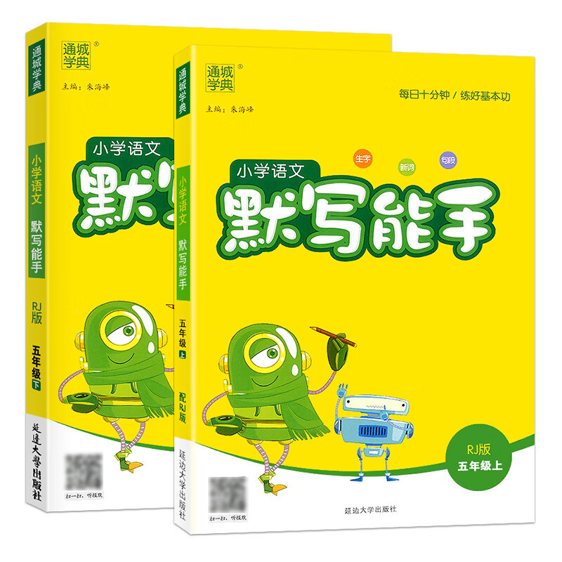 2023小学语文默写能手五年级上册下册人教版数学计算能手英语听力同步训练专项练习册课时作业本北师大提优课 【5上+5下】语文默写能手-人教版 小学五年级