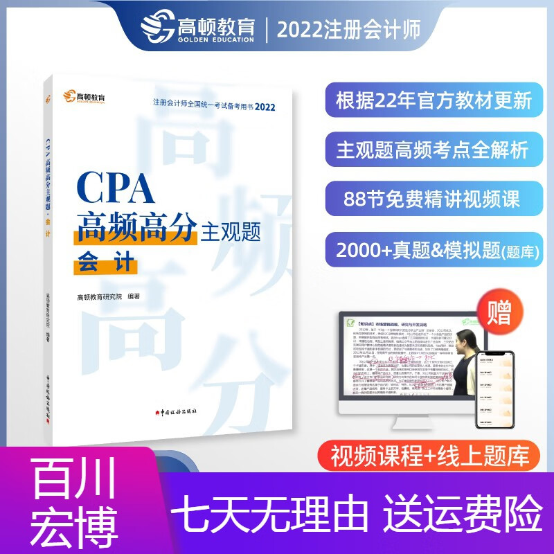 考试图书备考2023年注册会计师CPA高频高分主观题考试辅导教材 版 2022 审计