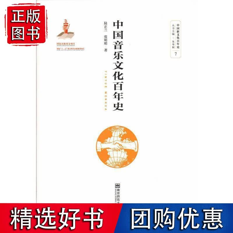 中国音乐文化百年史