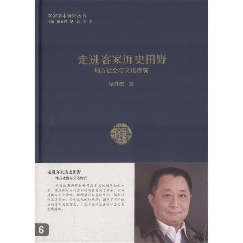 走进客家历史田野