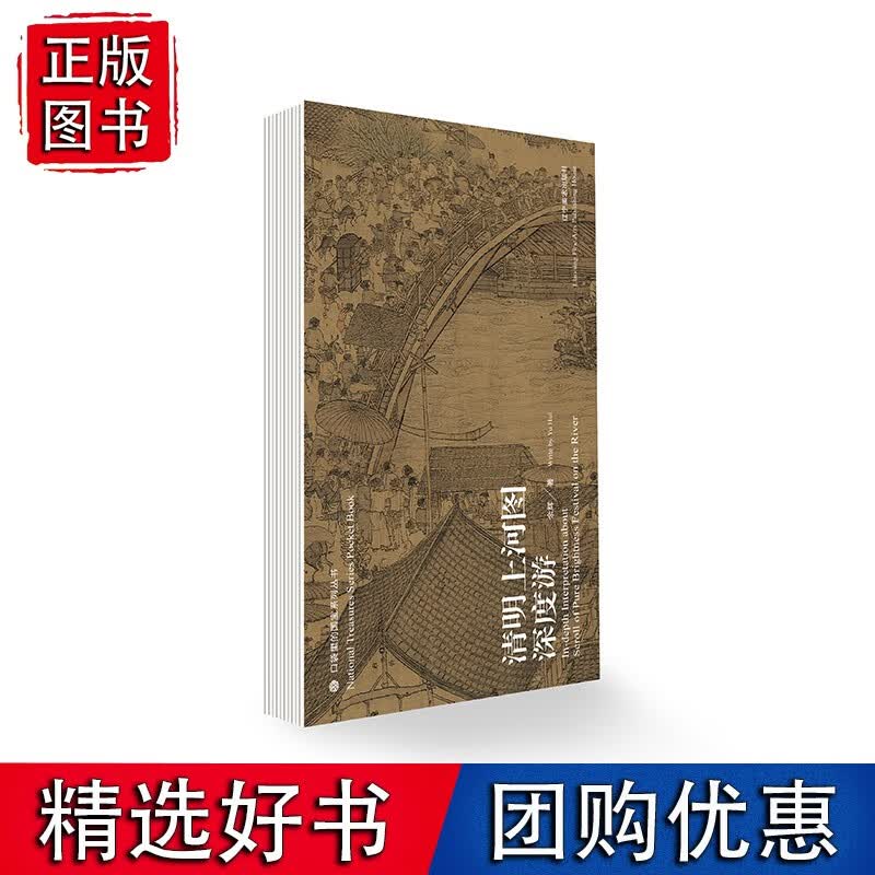 《清明上河图》深度游