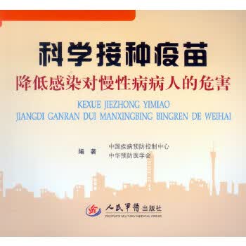 科学接种疫苗.降低感染对慢性病病人的危害