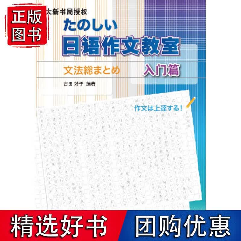 日语作文教室(入门篇)