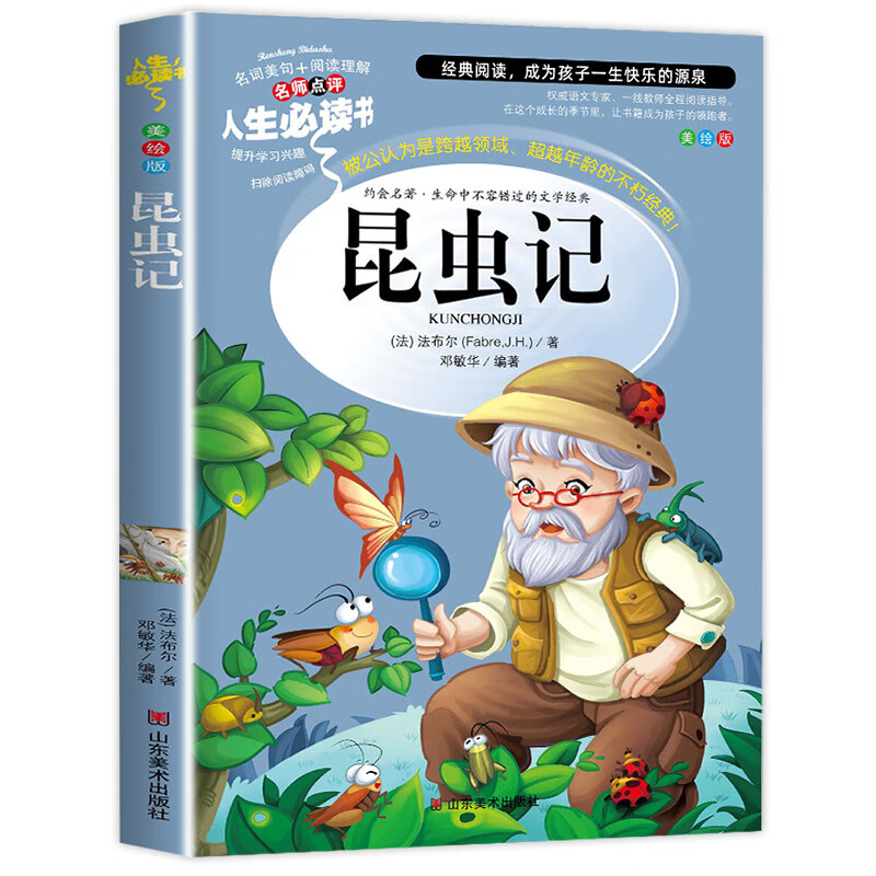 【带真题考点】昆虫记原著完整版法布尔全集三年级必读小学生四年级学生版 昆虫记