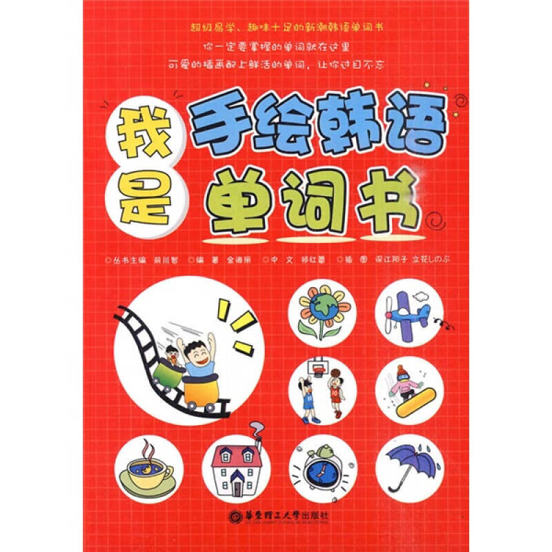 我是手绘韩语单词书【好书】