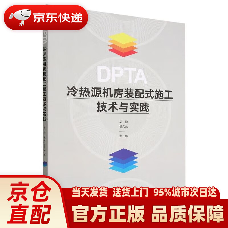 【新华】DPTA冷热源机房装配式施工技术与实践