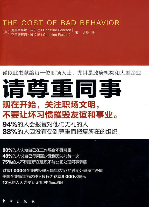 请尊重同事