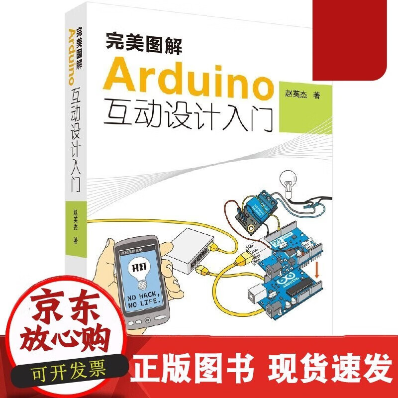图解Arduio互动设计入门C