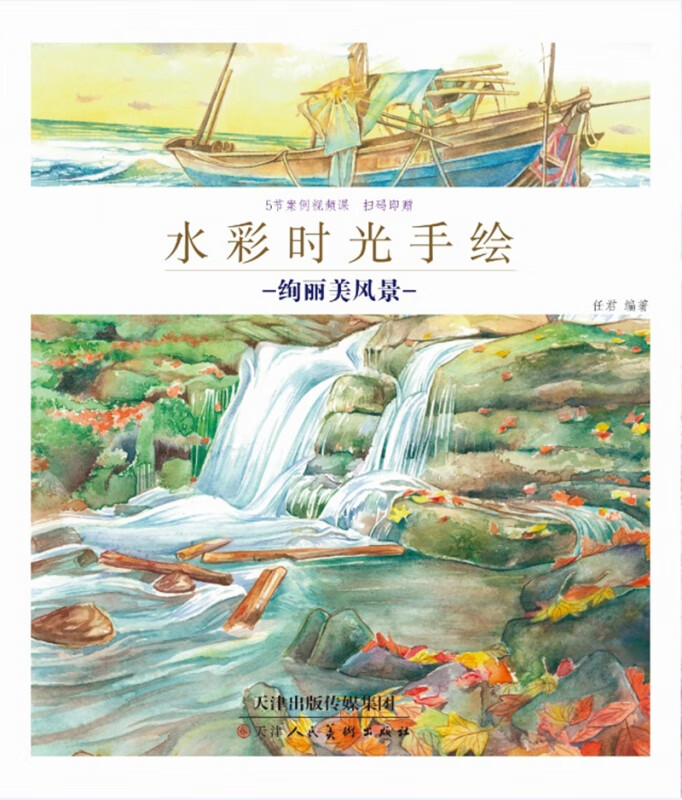 水彩时光手绘 绚丽美风景
