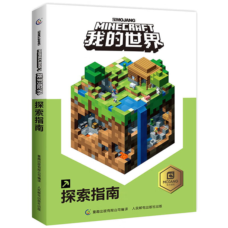 我的世界专业化的红石6-7-9岁小学生冒险故事图画绘本乐高游戏攻略指令教程儿童逻辑思维训练益智早教书籍书 我的世界【单册】探索指南