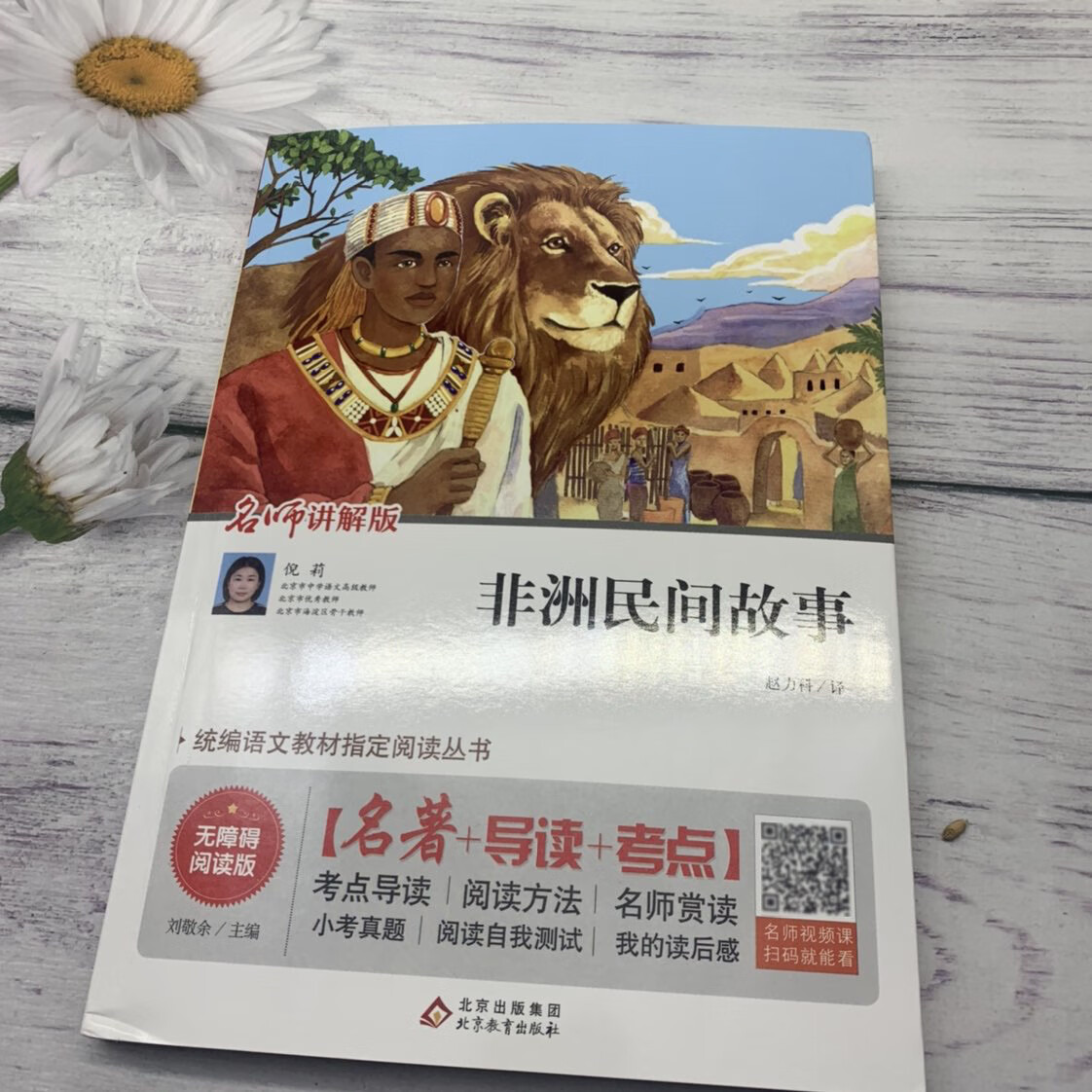 【满49减15】非洲民间故事/小学生六年级课外书/老师推荐5-6年级曼丁之狮曹文轩儿童文学读物畅销书籍 非洲民间故事