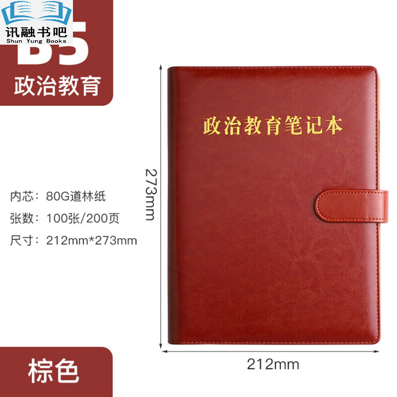 新款简约A5活页32K学习定做16K会议干部工作手册B5部队训练加厚记录 B5搭扣活页棕色政治教育笔记本