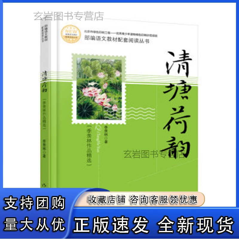 n清塘荷韵