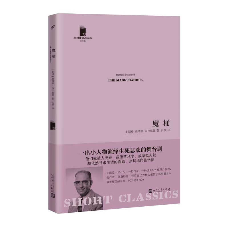 短经典 第五辑 魔桶【好书】